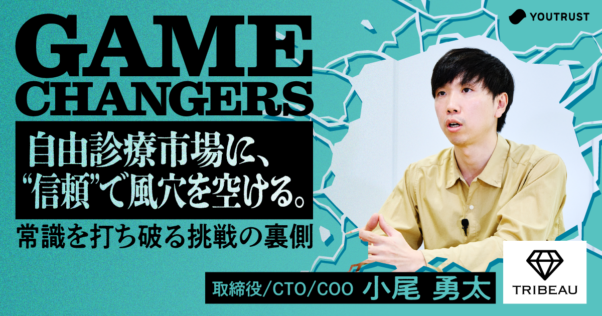 YOUTRUST Studioに取材記事が掲載されました | トピックス ｜ 株式会社トリビュー ｜ ありたい自分でいられる世界を実現する